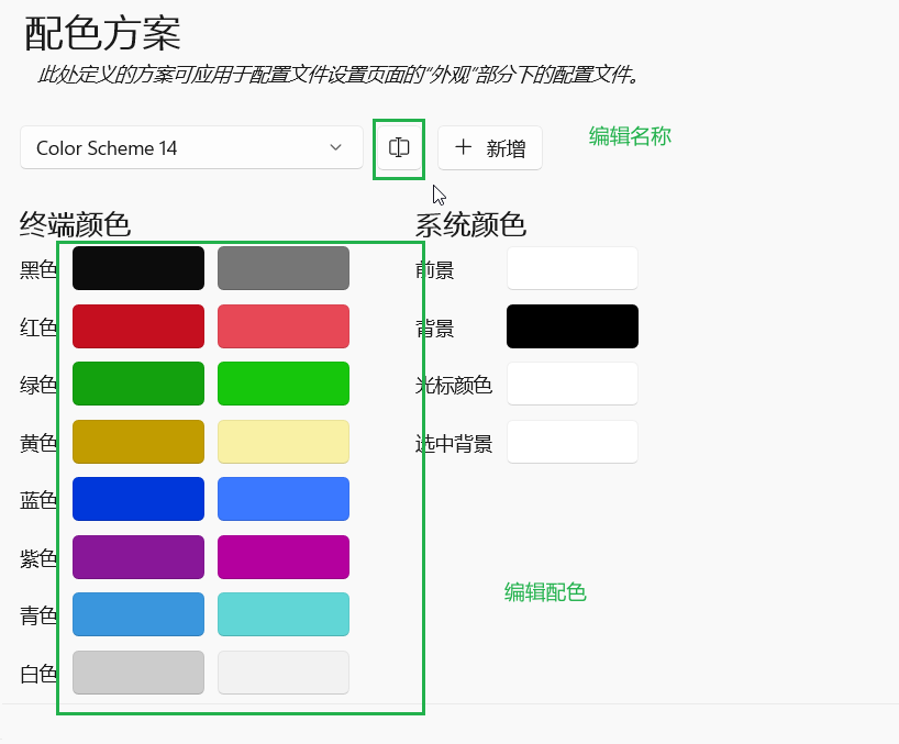 Windows Terminal使用详解 - 扫地の小沙弥 - 博客园