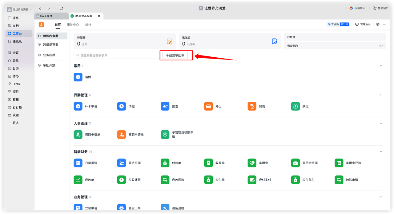 钉钉OA审批如何与维格表连接，进行流程数据记录？ | 维格云帮助中心